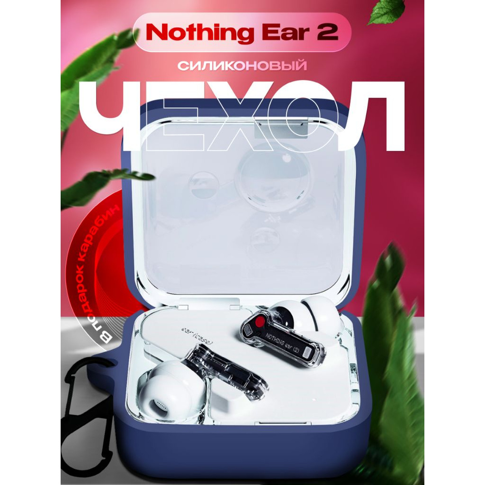 Чехол для наушников Nothing Ear 2 - купить с доставкой по выгодным ...