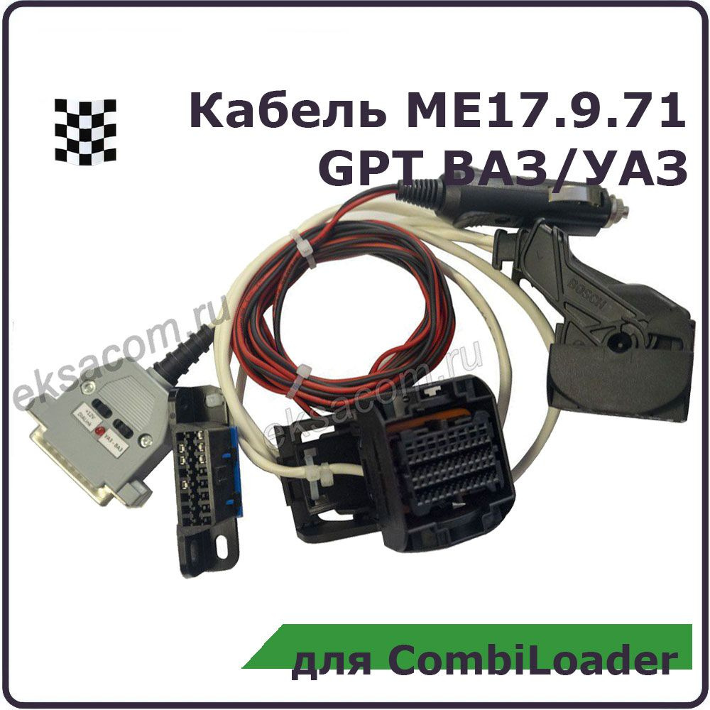 Переходник для автосканера Кабель ME17.9.71 GPT ВАЗ/УАЗ для CombiLoader ...