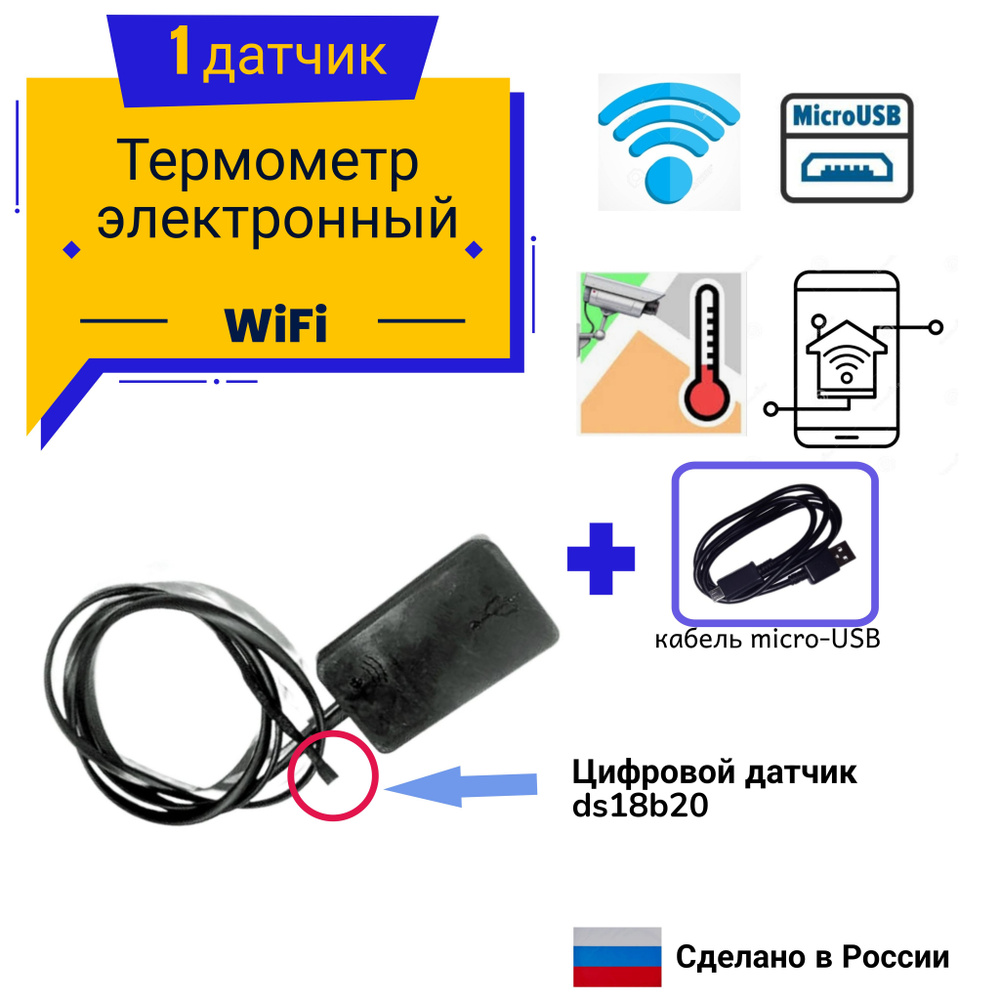 Термометр WiFi - купить с доставкой по выгодным ценам в интернет ...