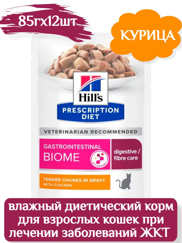 Hills Prescription Diet Gastrointestinal Biome Влажный диетический корм ...