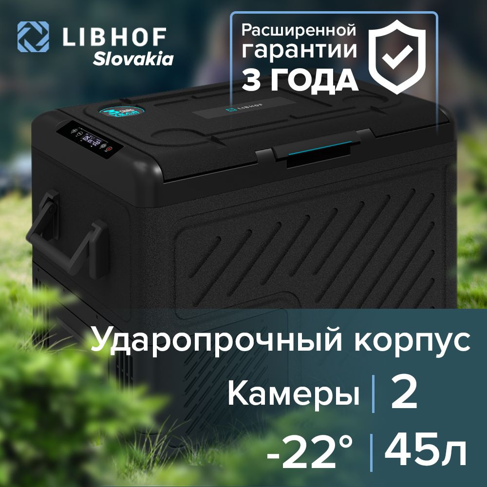 Автохолодильник Libhof W-45D 45л, Компрессорный автохолодильник - купить с доставкой по выгодным ...