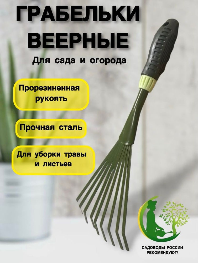 Frog Tools Грабли , Плоские, Сталь, 15 см купить на OZON по низкой цене ...