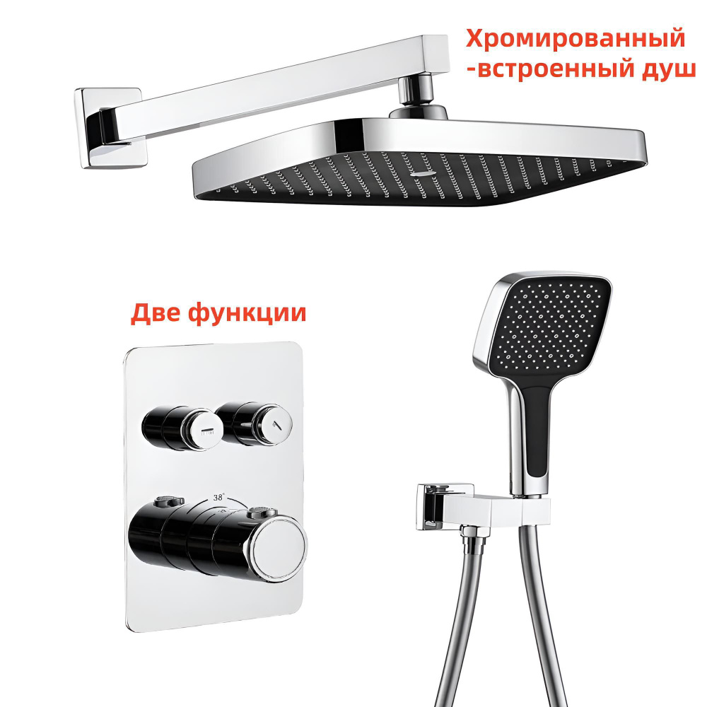 Встраиваемый душевой комплект хром - купить с доставкой по выгодным ...