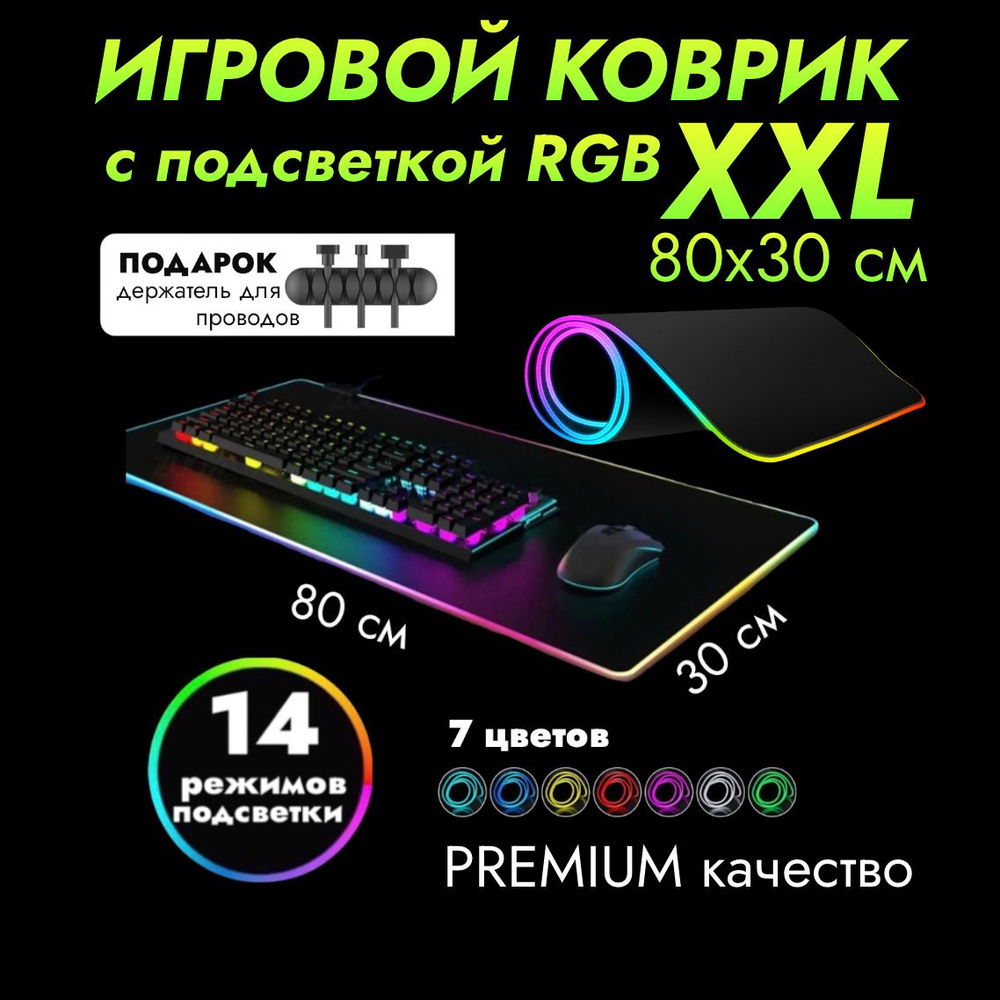 Коврик для мыши 80х30 см, XXL, черный - купить с доставкой по выгодным ...