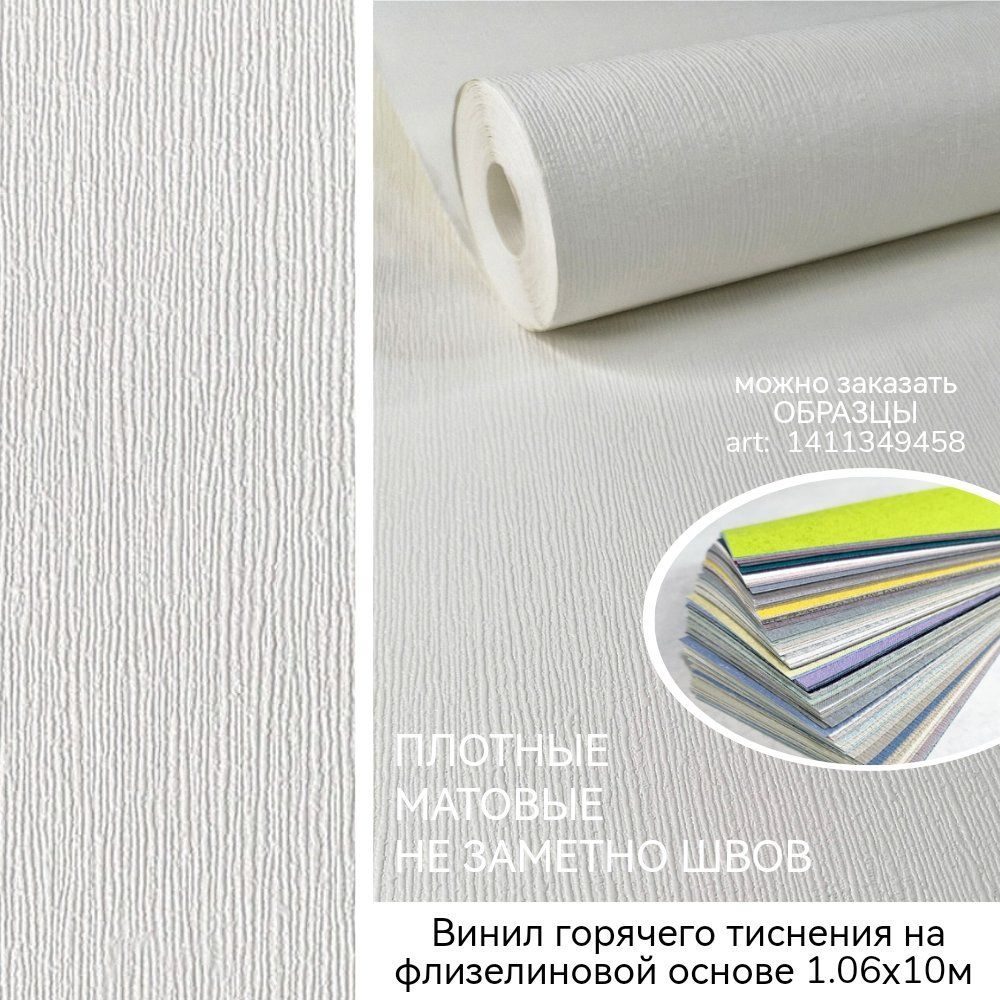 обои ПЛОТНЫЕ, АНТИВАНДАЛЬНЫЕ, МАТОВЫЕ, эффект окрашенных стен, фоновые ...
