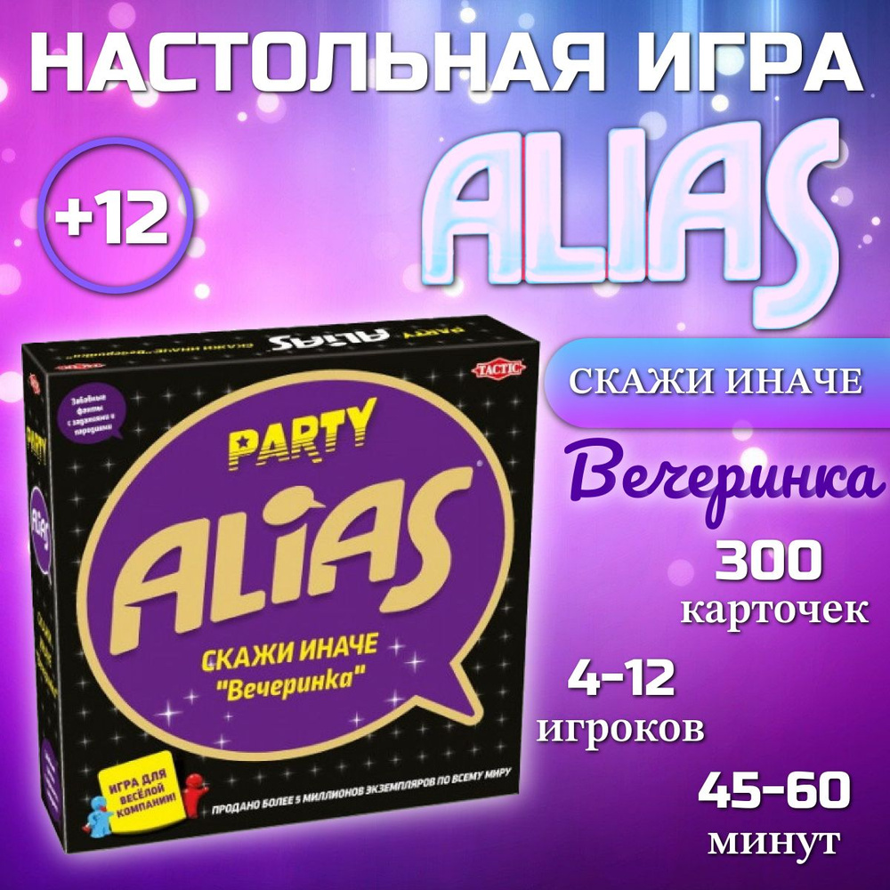 Игра ALIAS купить на OZON по низкой цене