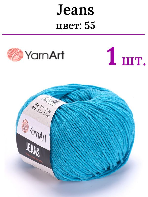 Пряжа для вязания Джинс Ярнарт 55 т.бирюза / 1 штука 50гр 160м 55 ...
