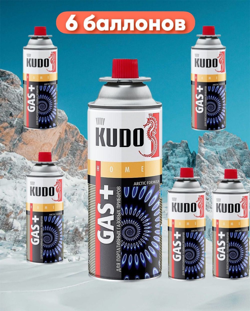 Газ универсальный KUDO 520 мл для портативных газовых приборов 6 шт - купить с доставкой по ...
