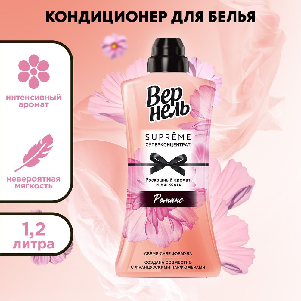 Кондиционер для белья Вернель Supreme Romance концентрат 1 2л купить