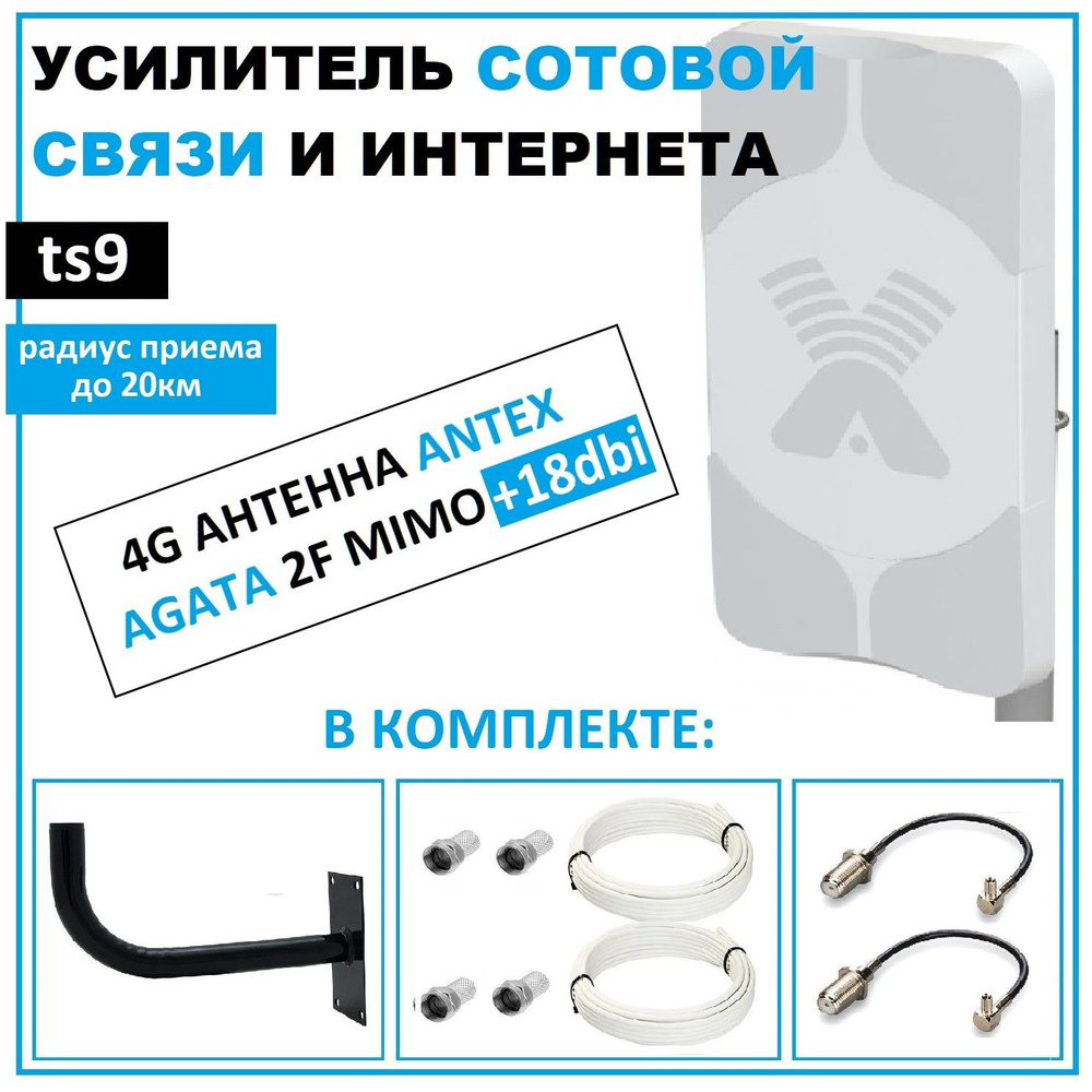 Антенна для усиления мобильного интернета Antex Agata-2F*18dbi ...