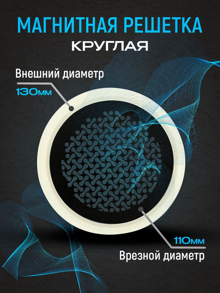 Магнитная вентиляционная решетка - купить с доставкой по выгодным ценам ...