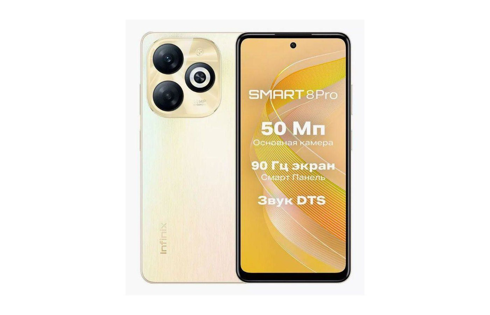 Смартфон Infinix Smart 8 Pro 8/128Gb Gold - купить по выгодной цене в ...