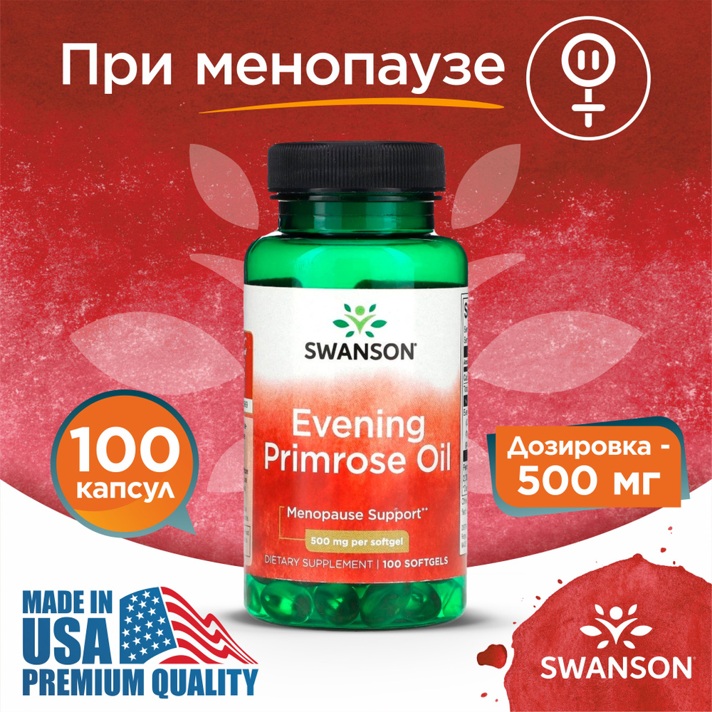 Масло Примулы вечерней 500 мг 100 капсул, Swanson Evening Primrose Oil ...