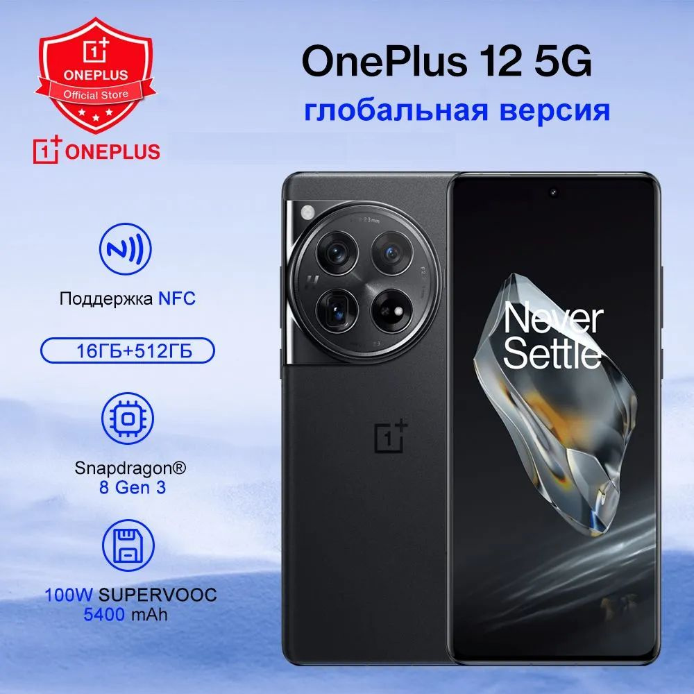 Смартфон OnePlus 12 - купить по выгодной цене в интернет-магазине OZON ...