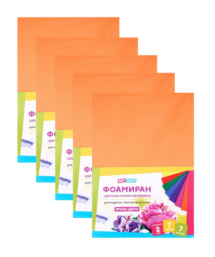 Набор из 5 шт. - Цветная пористая резина (фоамиран) ArtSpace, А4, 7л ...
