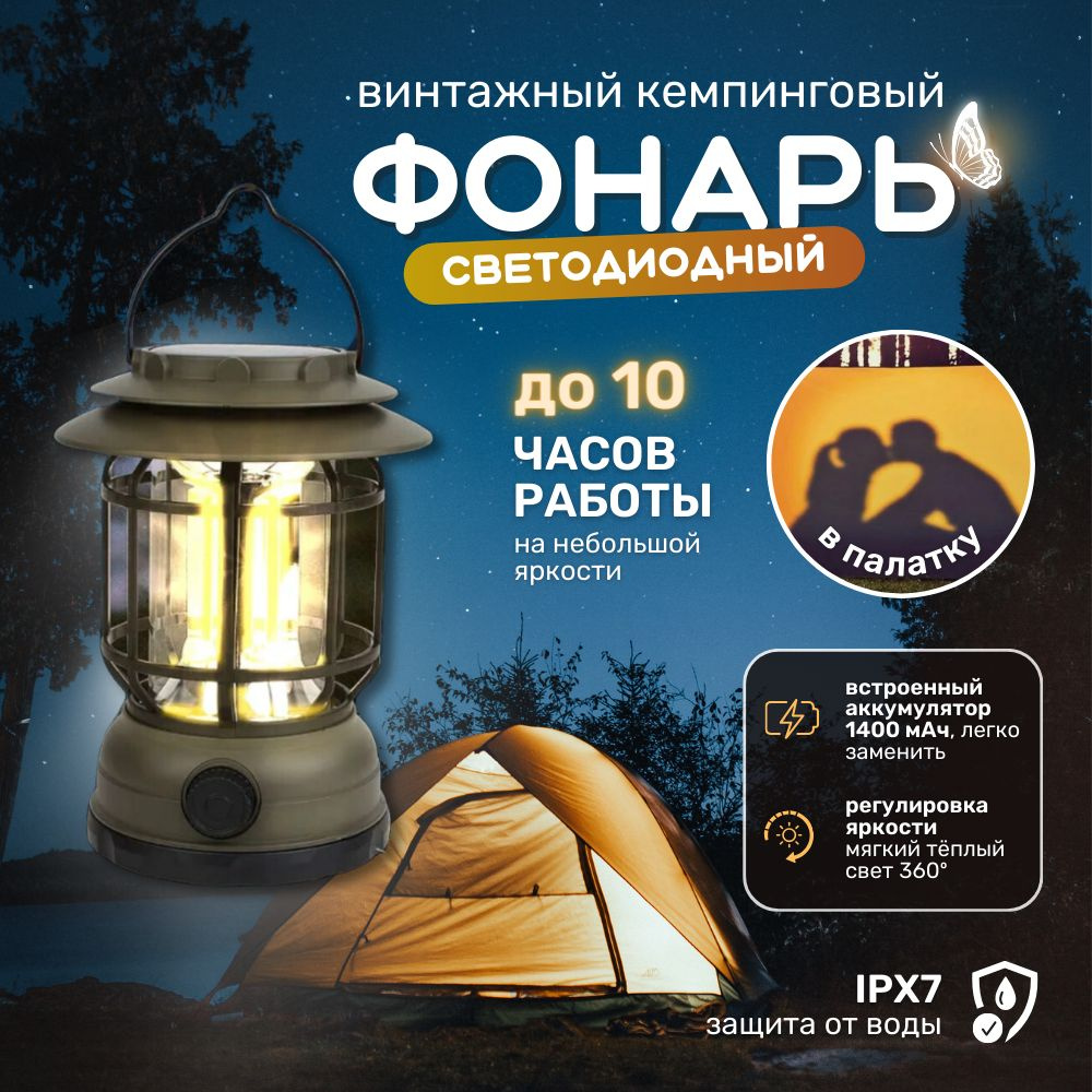 Фонарь кемпинговый аккумуляторный на солнечной батарее, в поход, в ...