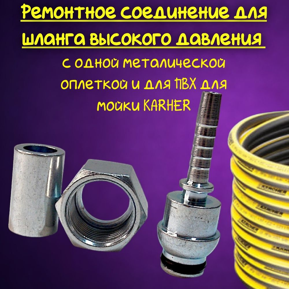 Гайка штуцер для шланга высокого давления K2-K7 - купить в интернет ...