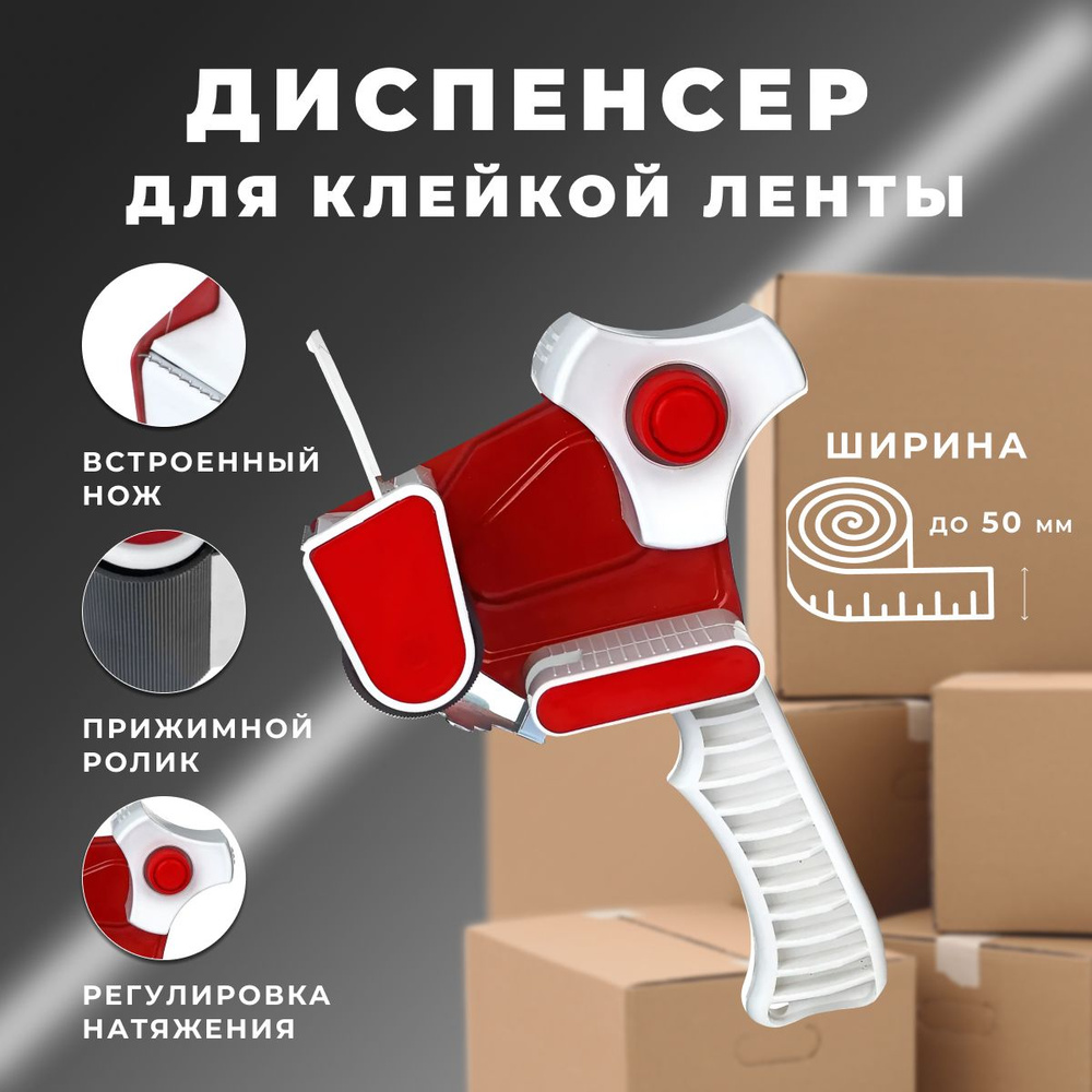 Диспенсер для скотча, пистолет для клейкой ленты до 50 мм, - купить с ...