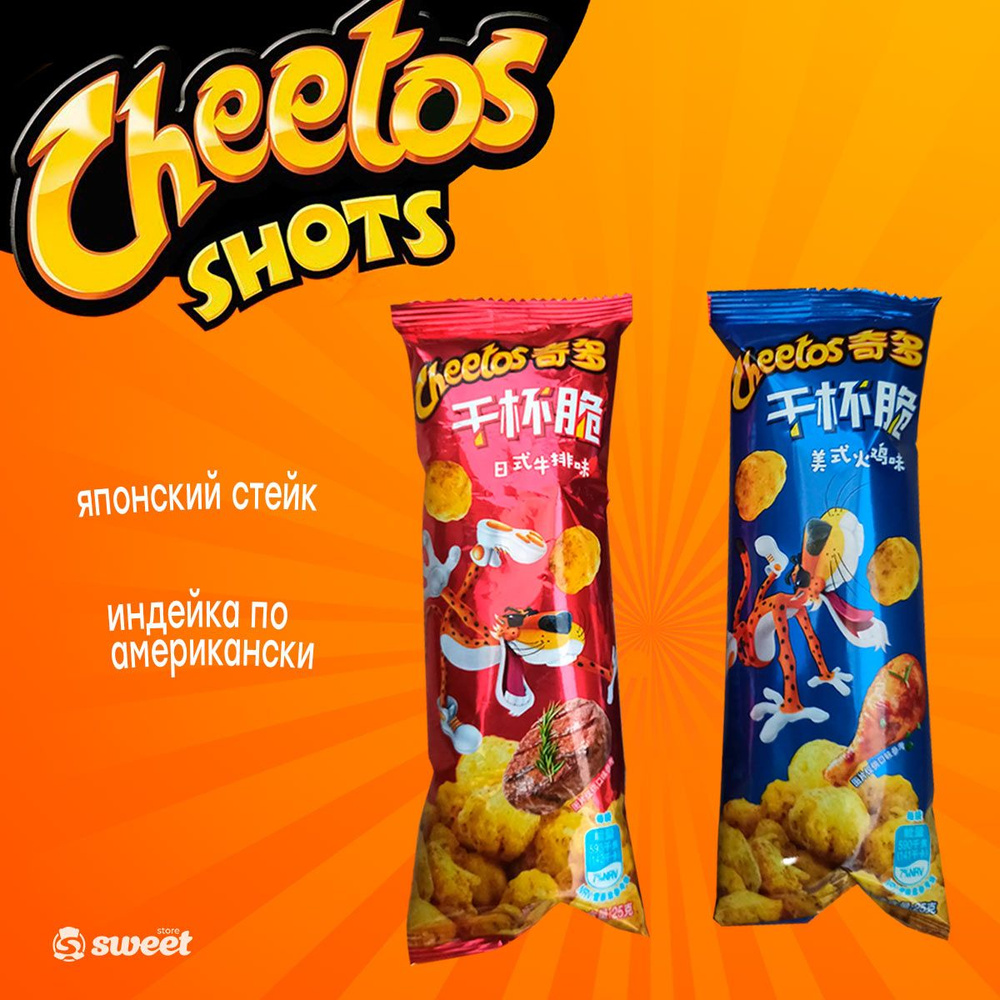 Набор Снеков Cheetos 2шт по 25гр Чипсы из Китая купить на OZON по ...