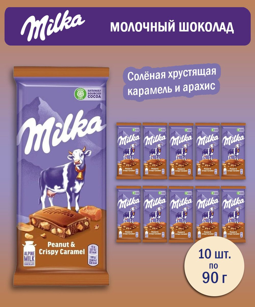 Шоколад Milka молочный Соленая хрустящая карамель и арахис, 90 г - 10 ...