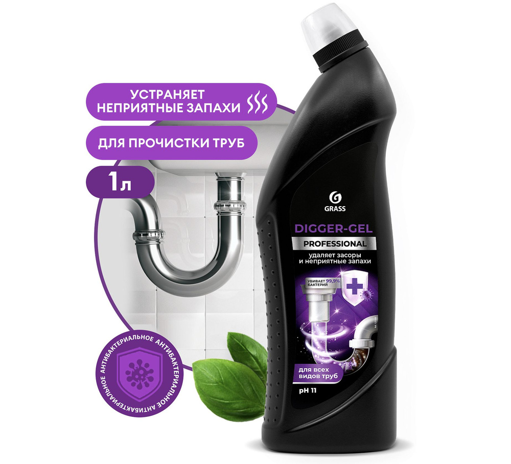 Грасс / Grass Digger-Gel Professional - Средство для прочистки труб 1 л ...