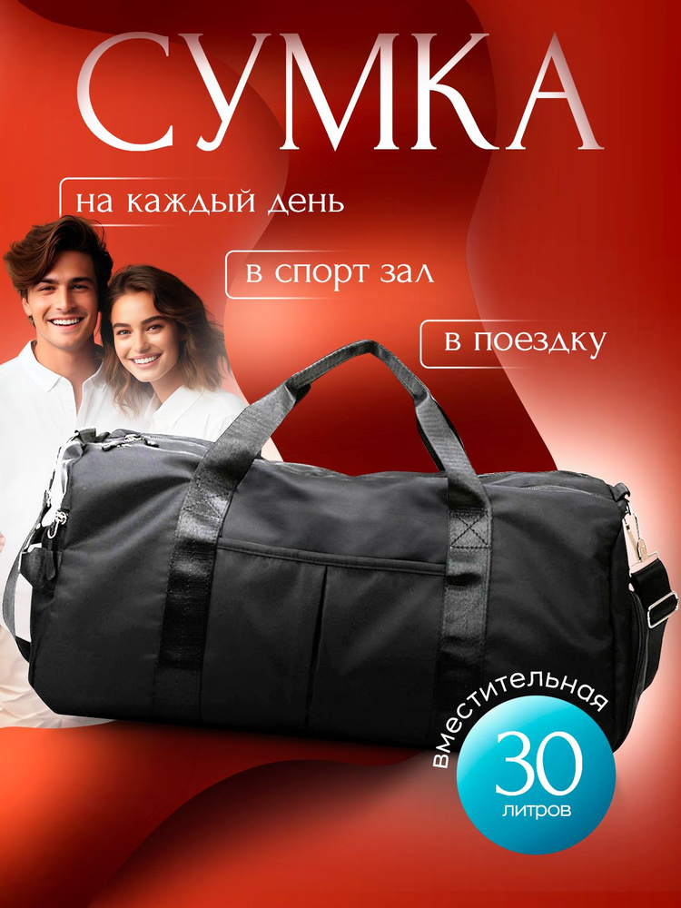Сумка спортивная черная для фитнеса и для путешествий - купить с ...