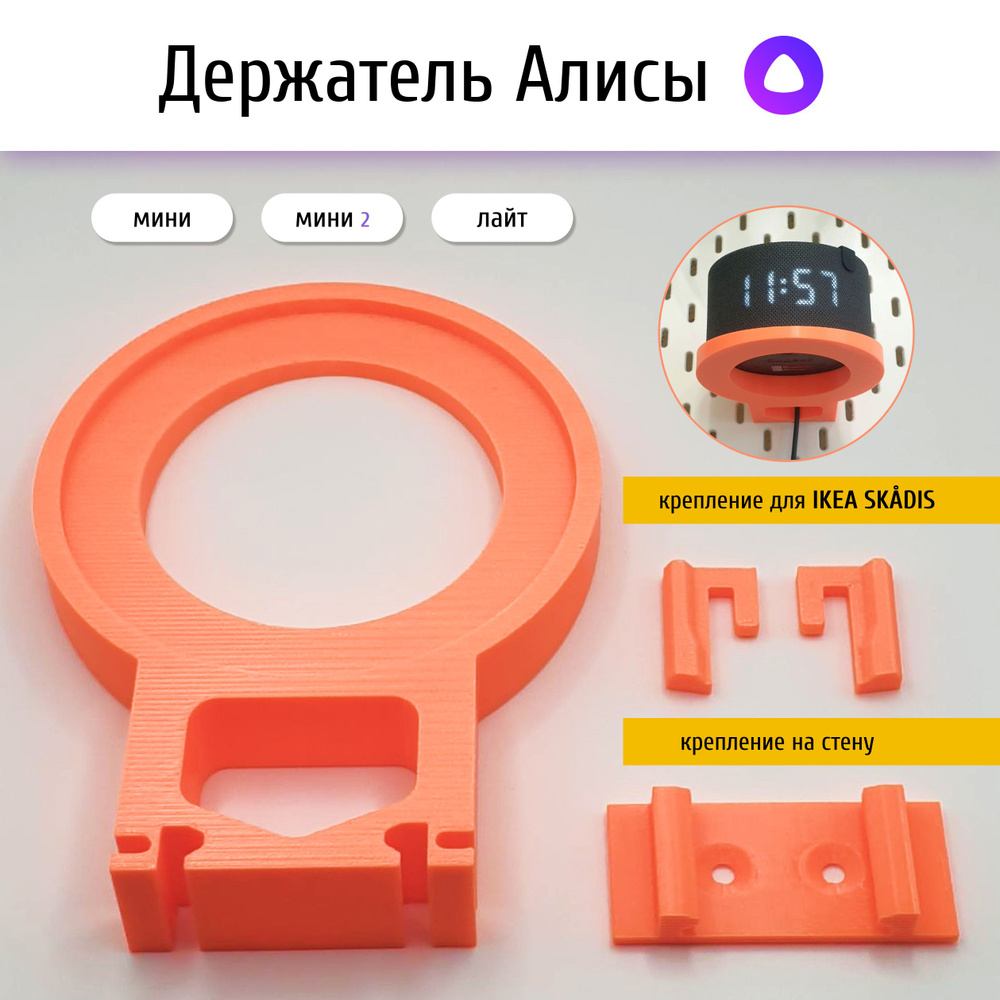 Крепление для умной колонки FormFun Factory Держатель для Яндекс ...