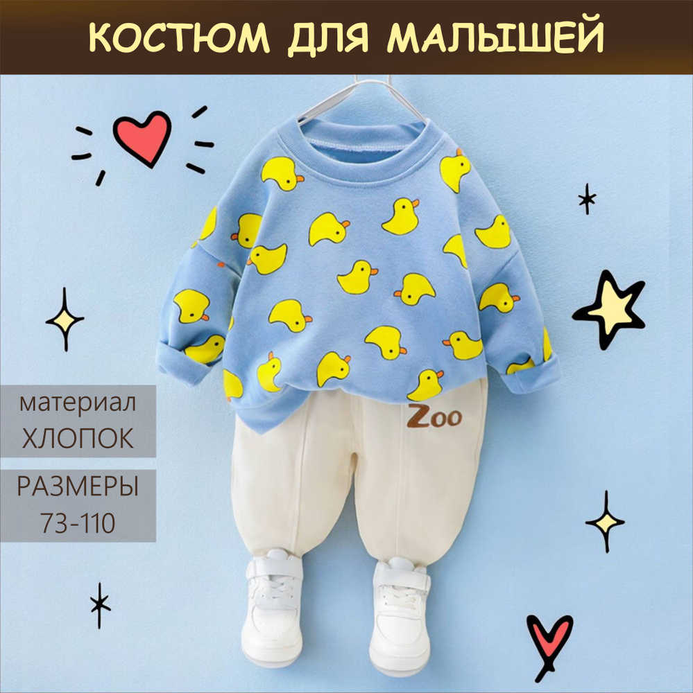Костюм для малышей Лучшее Детям Базовая коллекция - купить с доставкой ...