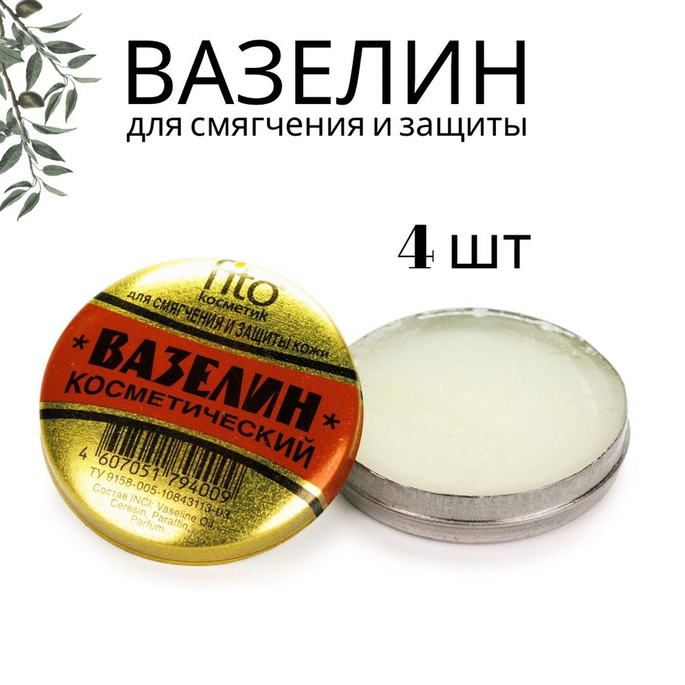 Фитокосметик Вазелин косметический для смягчения и защиты кожи, 4 шт ...