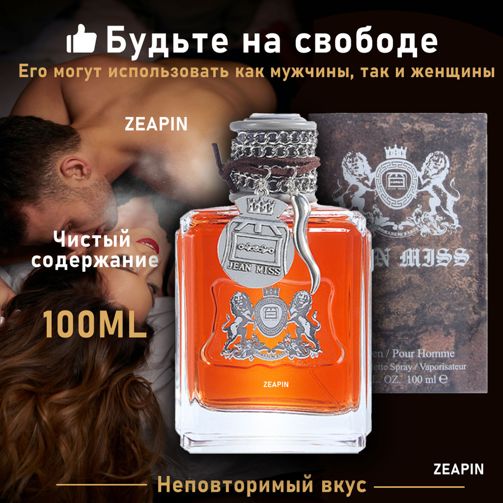 Парфюмерная вода с феромонами, 100мл - купить с доставкой по выгодным ценам в интернет-магазине ...