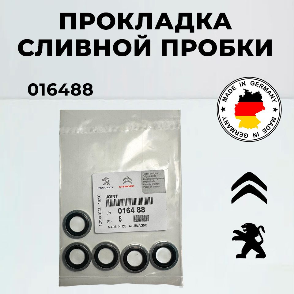 Прокладка сливной пробки Citroen-Peugeot 016488 XANTIA C4 XSARA C3 C2 ...