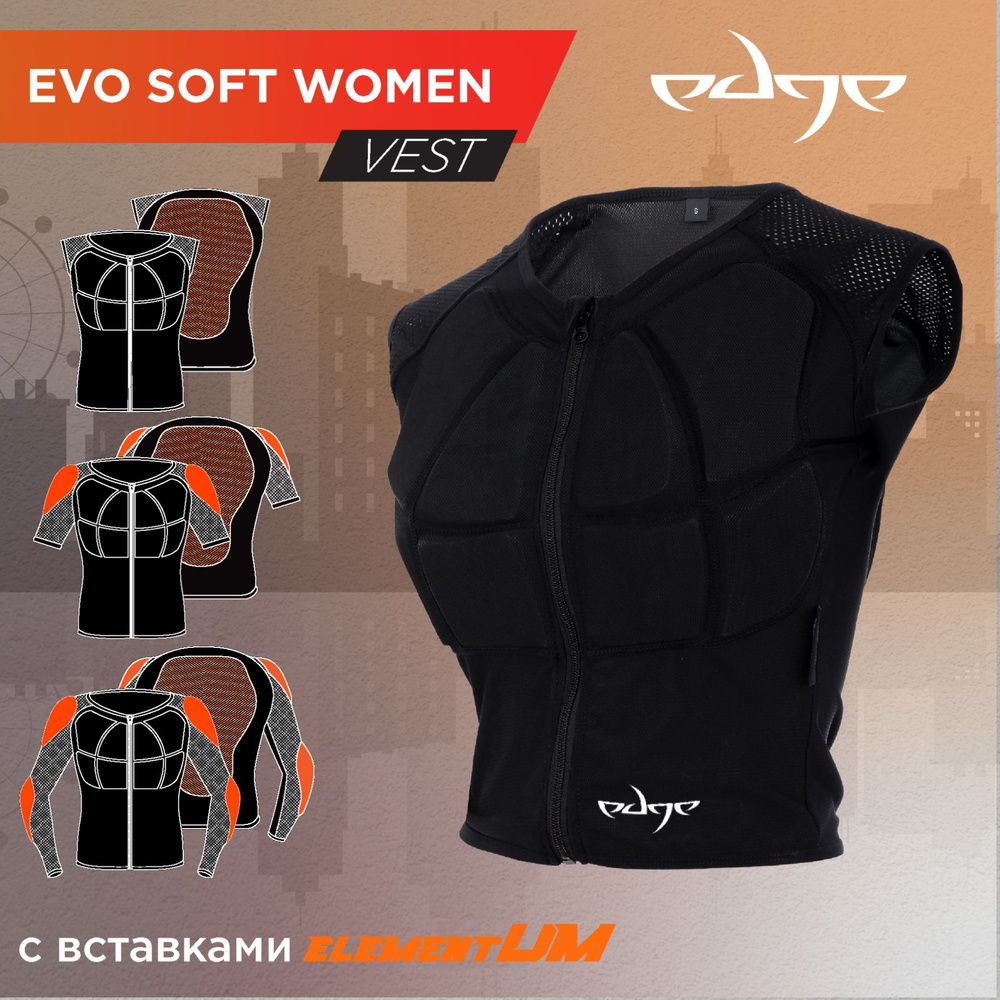 Жилет EDGE ElementUM (мотозащита) Woman Evo Soft Vest S - купить по ...