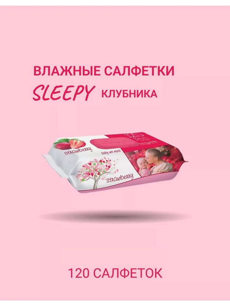 Влажные салфетки 120 шт - купить с доставкой по выгодным ценам в ...