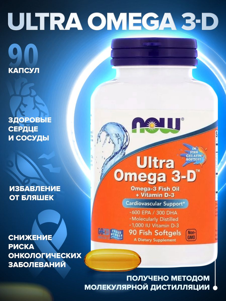Now Foods Ультра Омега 3 + Витамин Д3 90 капсул - купить с доставкой по ...
