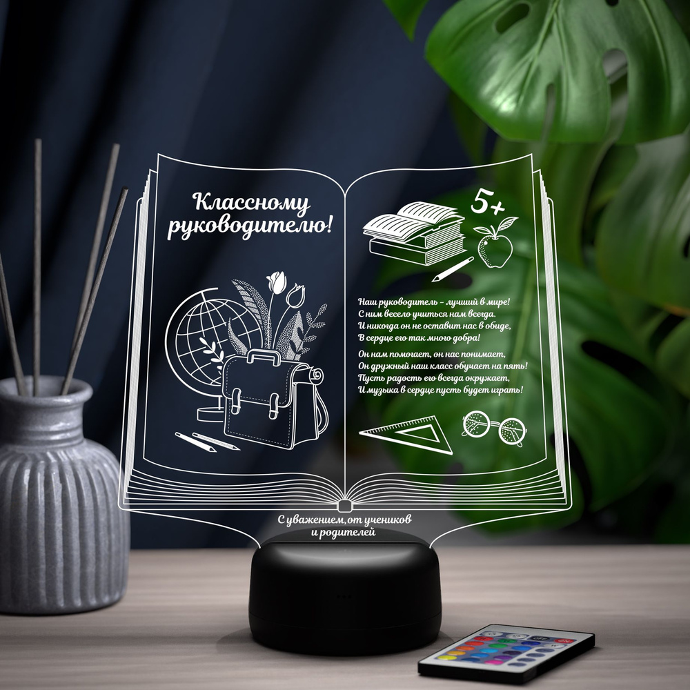 Ночник "Книга классному руководителю" - купить Сувенир по выгодной цене ...