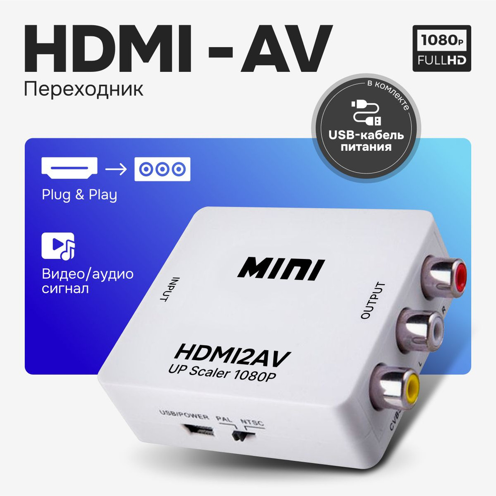 Переходник-конвертер из HDMI в AV, HDMI2AV - купить с доставкой по выгодным ценам в интернет ...