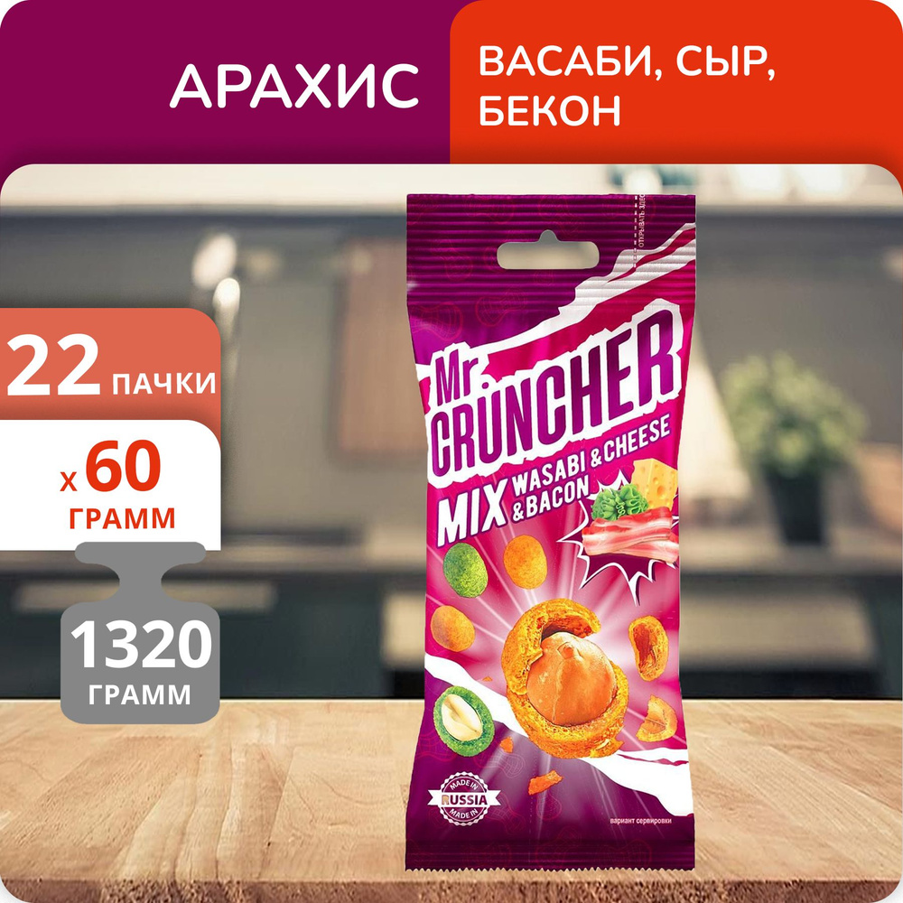 Упаковка 22 пачки Арахис Mr.Cruncher в хрустящей корочке Микс (Васаби ...