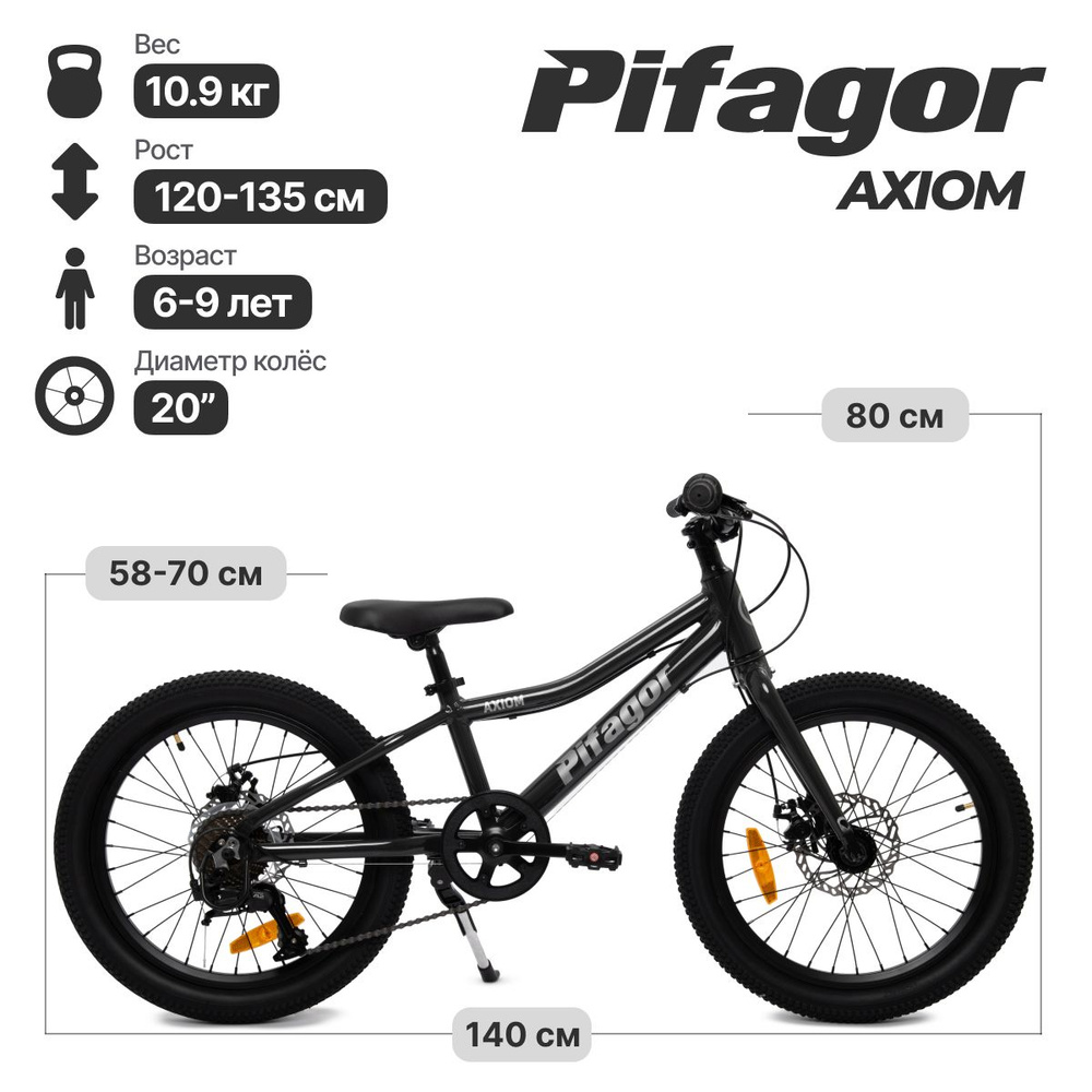 Велосипед Pifagor Axiom 20 - купить с доставкой по выгодным ценам в ...