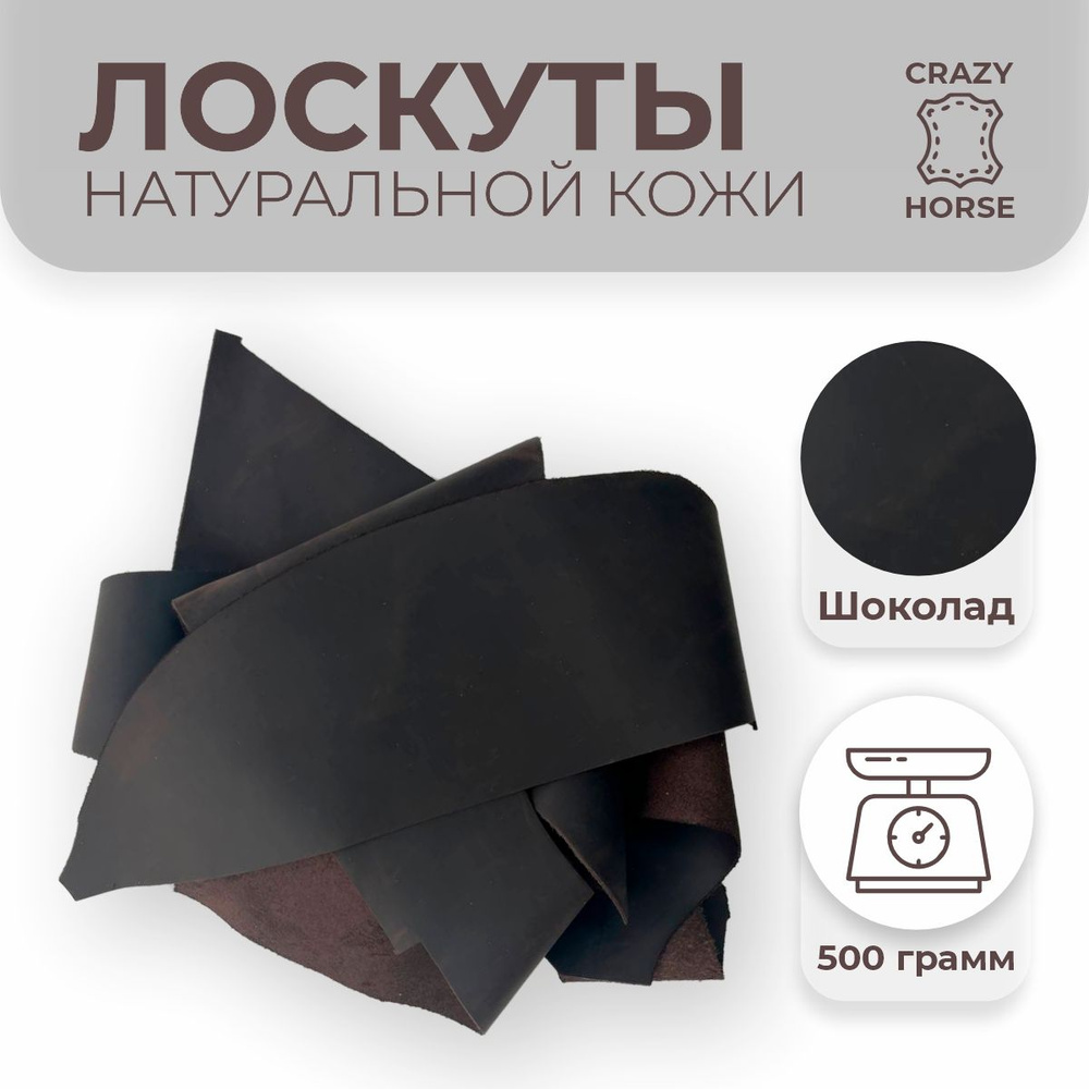 Кожа натуральная для рукоделия лоскуты куски обрезь вес 500 гр - купить ...