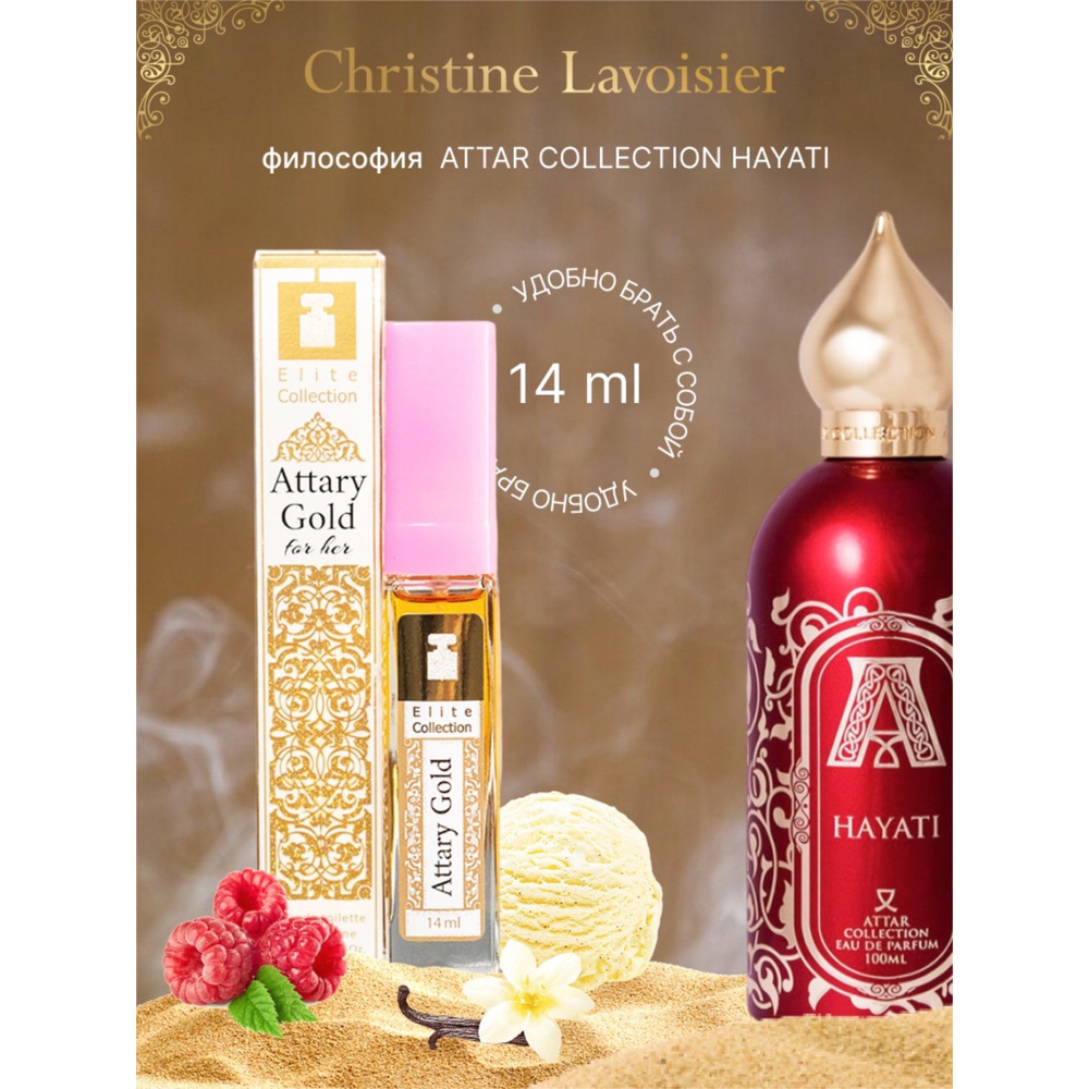 Christine Lavoisier Parfums Elite Collection Attary Gold, духи женские ...