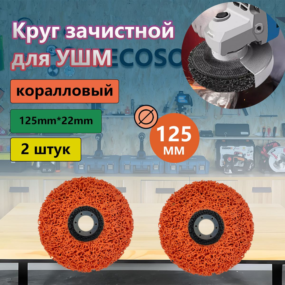 Круг шлифовальный 125 x 15 купить на OZON по низкой цене (1569895632)