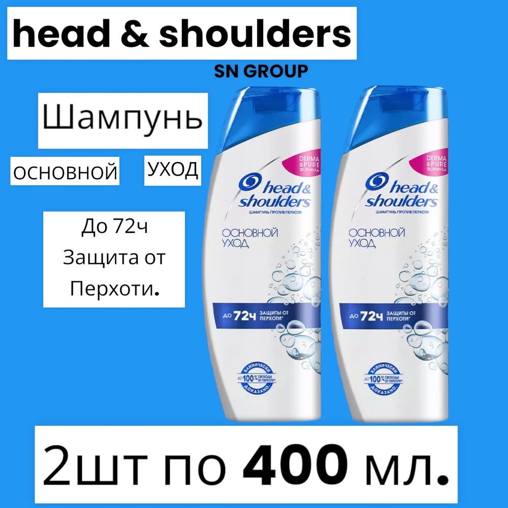Head&Shoulders Шампунь для волос, 400 мл - купить с доставкой по ...