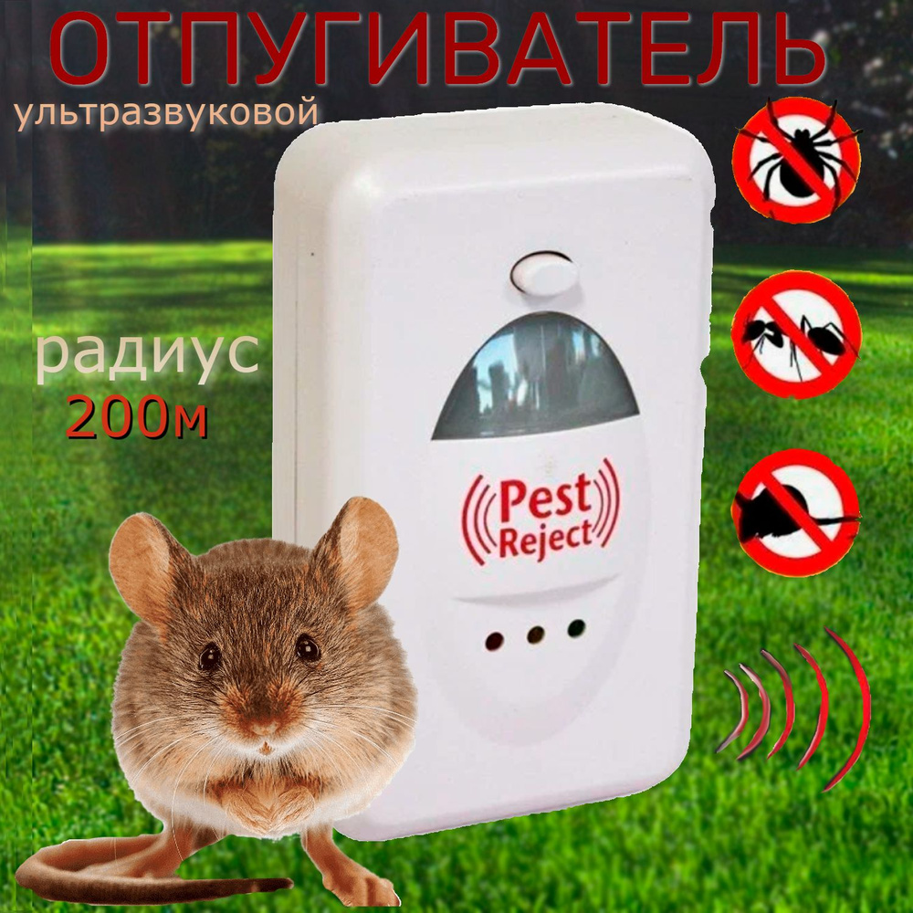 Ультразвуковой отпугиватель грызунов и насекомых pest reject - купить с ...