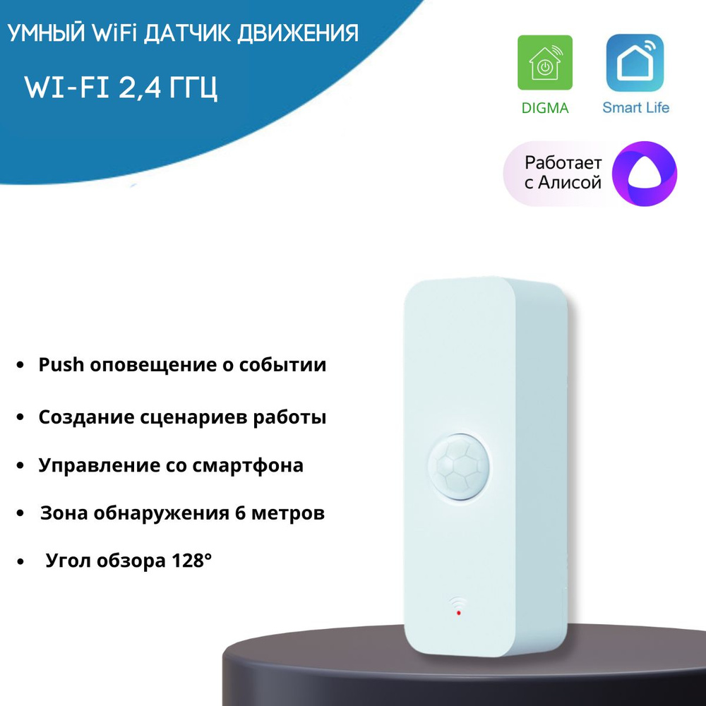 Умный беспроводной WIFI датчик движения P01 - купить с доставкой по ...