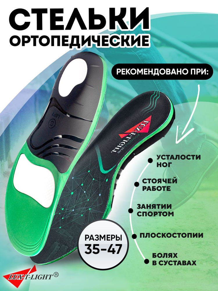 Стельки ортопедические мужские женские купить на OZON по низкой цене ...