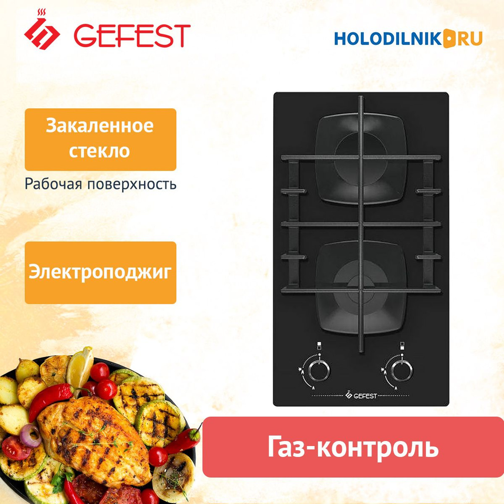 Газовая варочная панель Gefest ПВГ 2003 30 см, 2 конфорки электроподжиг газконтроль, черный ...