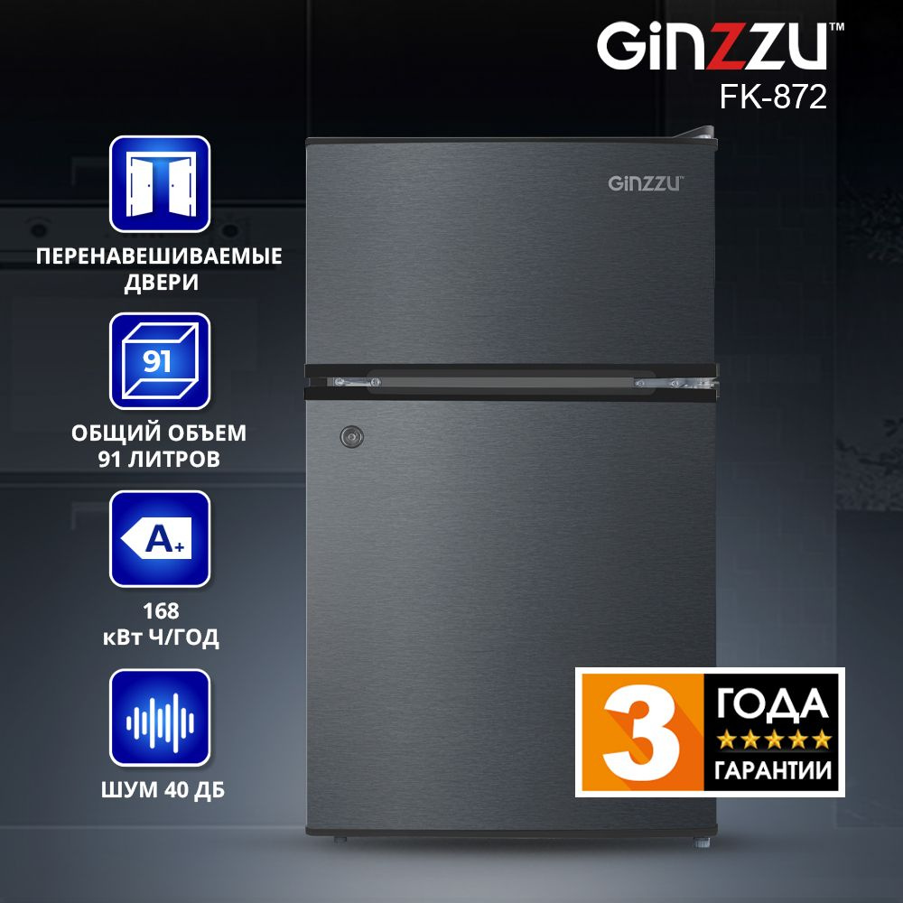 Холодильник Ginzzu FK-85, серый - купить по доступной цене в интернет-магазине OZON (1556229144)