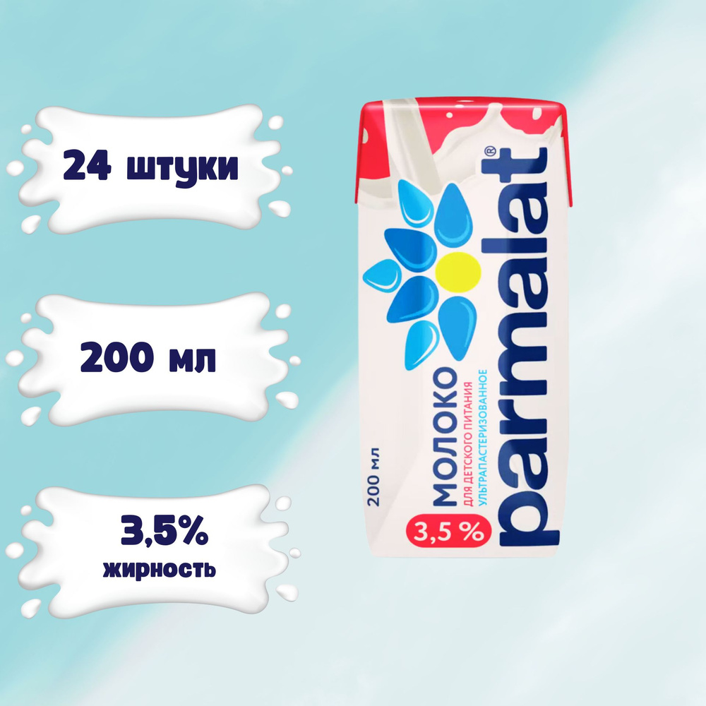 Молоко Parmalat ультрапастеризованное 3.5%, 0,2 л х 24 шт. - купить с ...