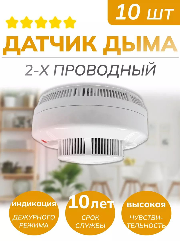 Пожарный извещатель ИП 212-141 2-х проводный 10шт. купить на OZON по низкой цене (1322672255)