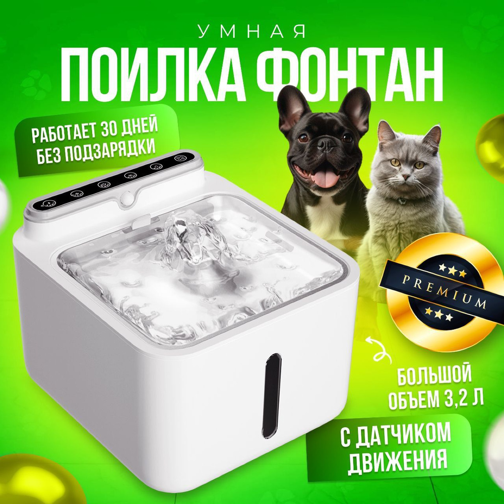 Поилка - фонтан для кошек и собак автоматическая - купить с доставкой ...